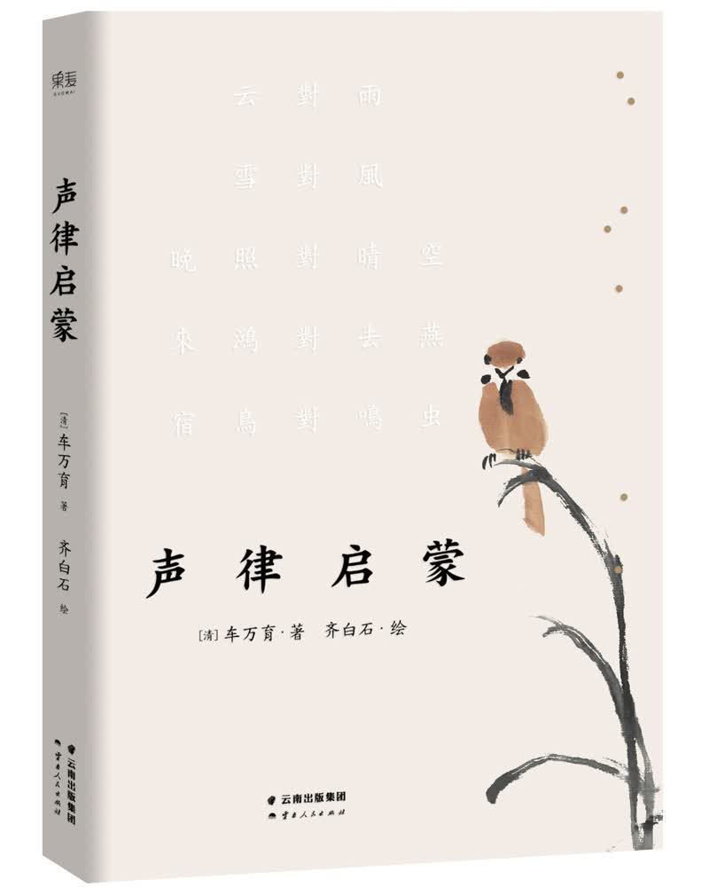 声律启蒙
