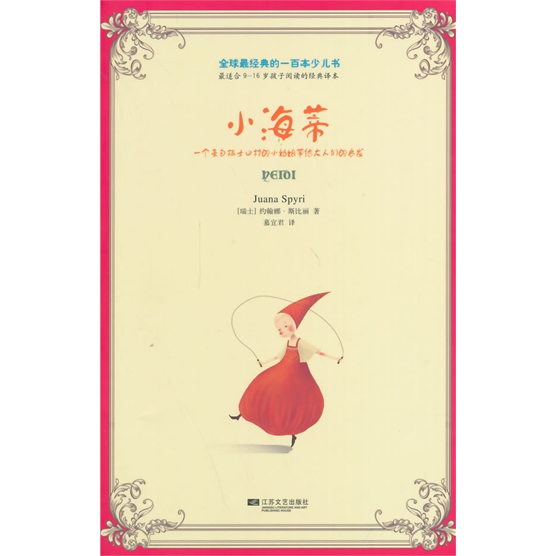 小海蒂