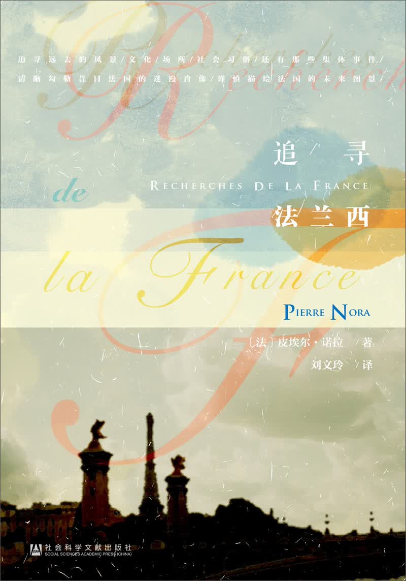 追寻法兰西《现货速发》
