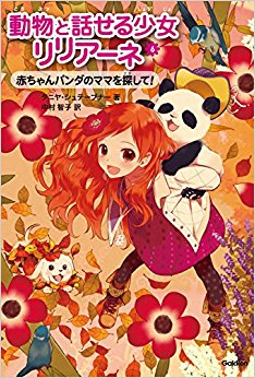 動物と話せる少女リリアーネ 6
