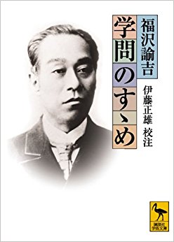 学問のすゝめ