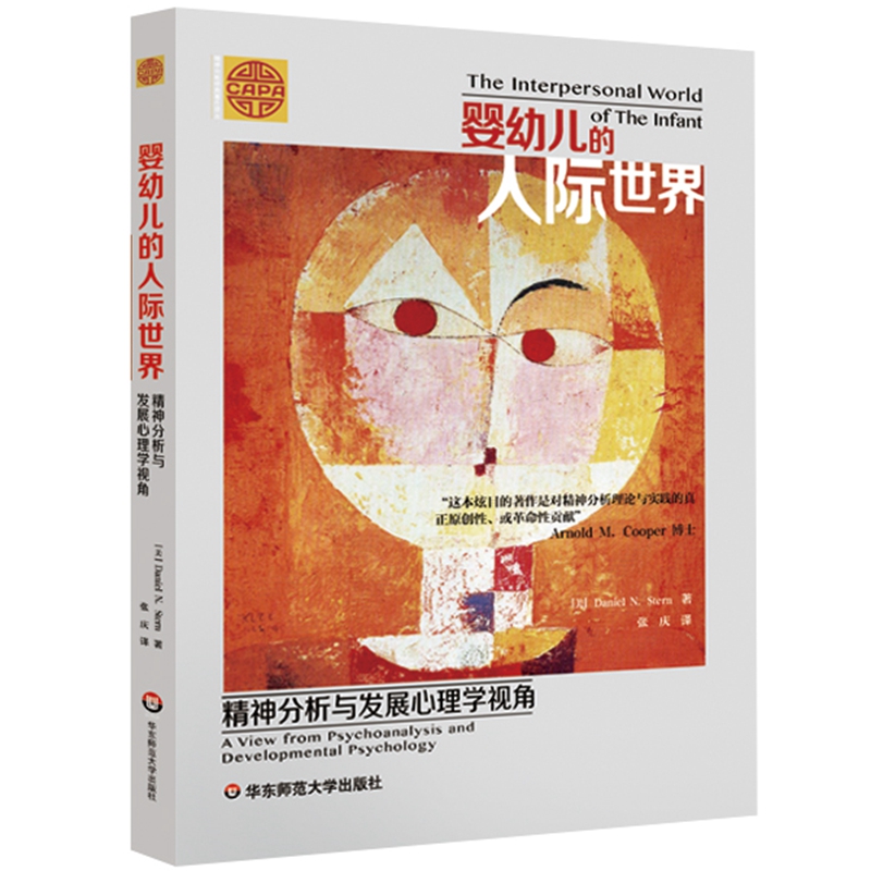 成熟过程与促进性环境：情绪发展理论的研究 婴幼儿的人际世界