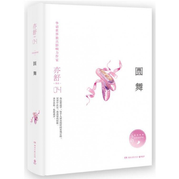圆舞(精)