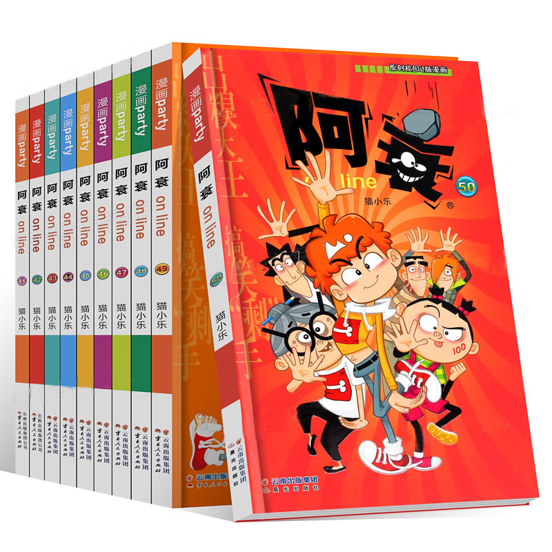 阿衰漫画书全集41-50原创爆笑校园漫画全套大本加厚版6-10-15岁小学生课外阅读故事书