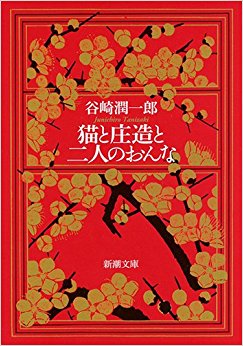 猫と庄造と二人のおんな