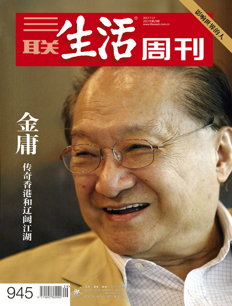 三联生活周刊（2017年第29期）