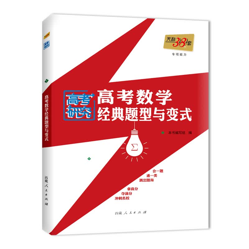 专项能力 综合科-高考数学经典题型与变式