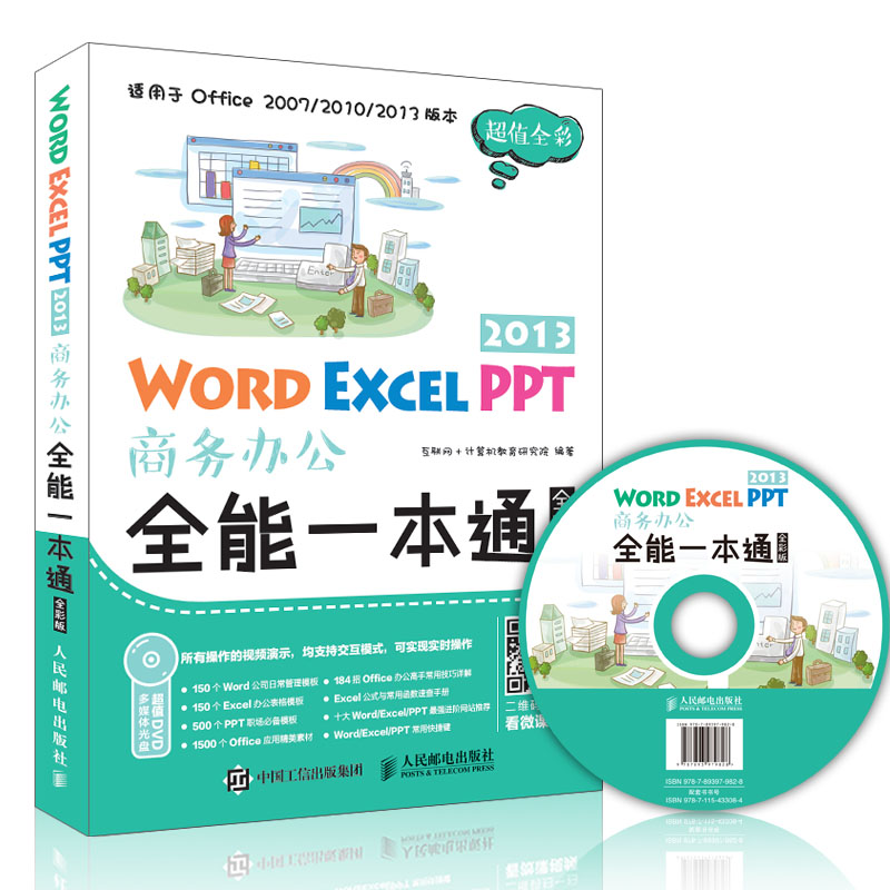 包邮 word excel 函数办公软件教程书籍 电脑计算机应用基础新手入门零基础表格制作