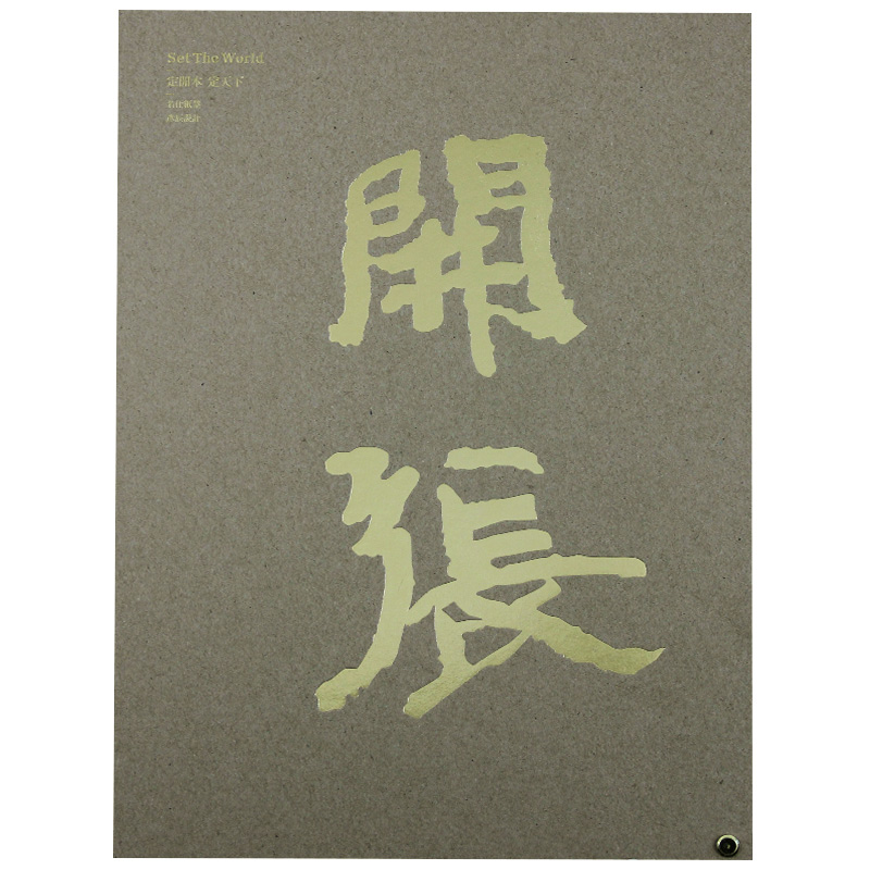 预售 开本书 名仕纸业