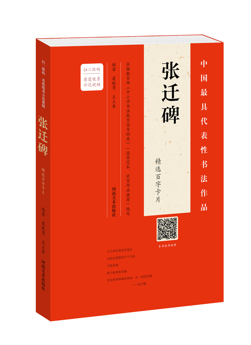 《张迁碑》 精选百字卡片