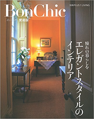 Bonchic 愛蔵版 エレガントスタイ