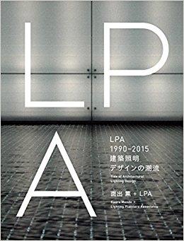 Lpa1990?2015 建築照明デザイ
