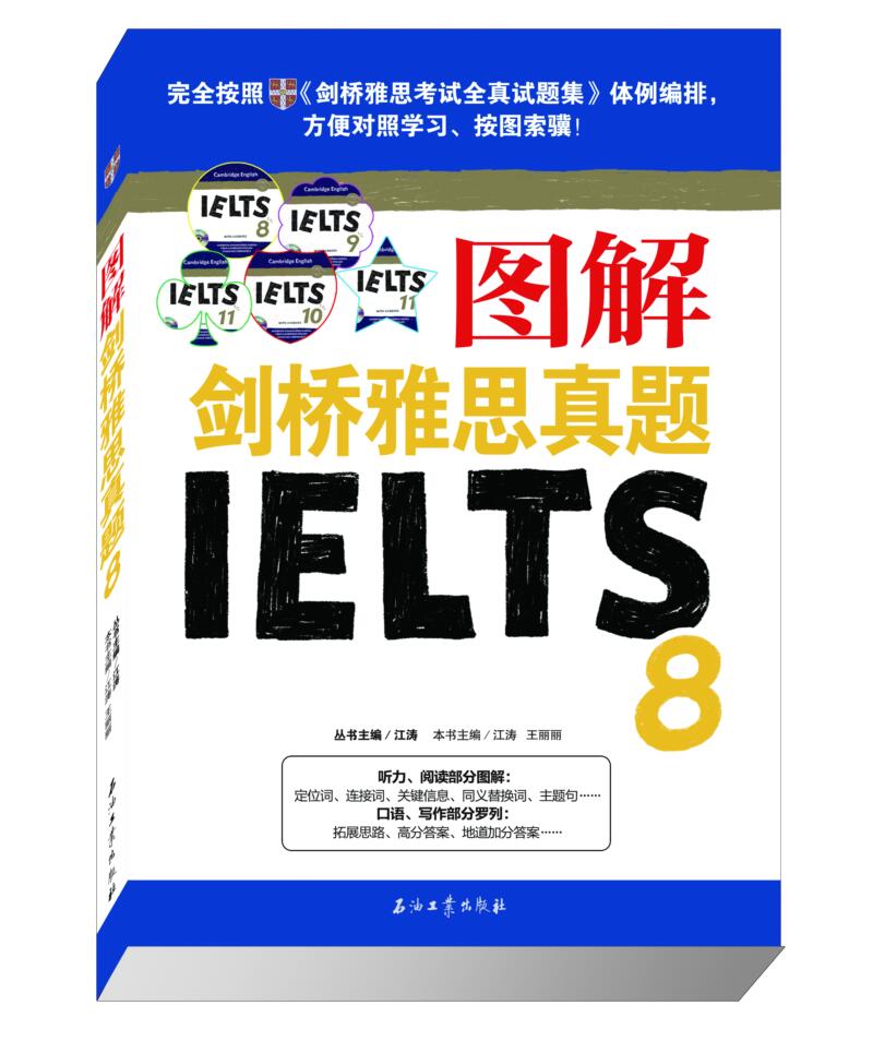图解剑桥雅思真题·8