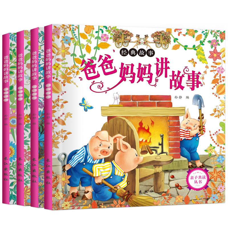爸爸妈妈讲经典寓言益智美德故事全4册2-3-4-5-4-7彩图注音儿童宝宝睡前亲子共读书籍