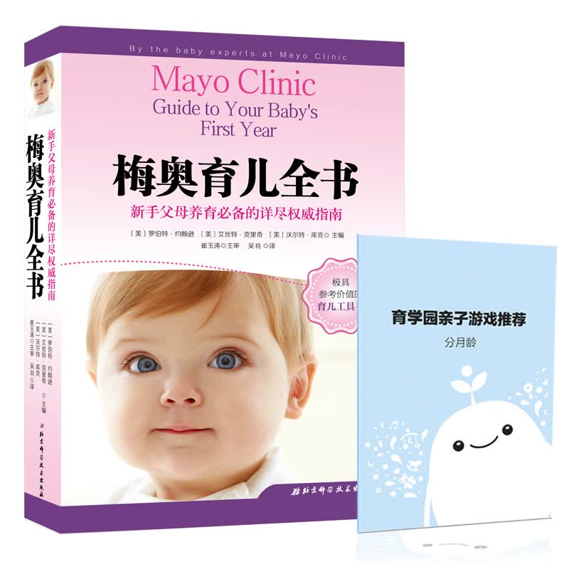 梅奥育儿全书（赠育学园亲子游戏推荐手册）