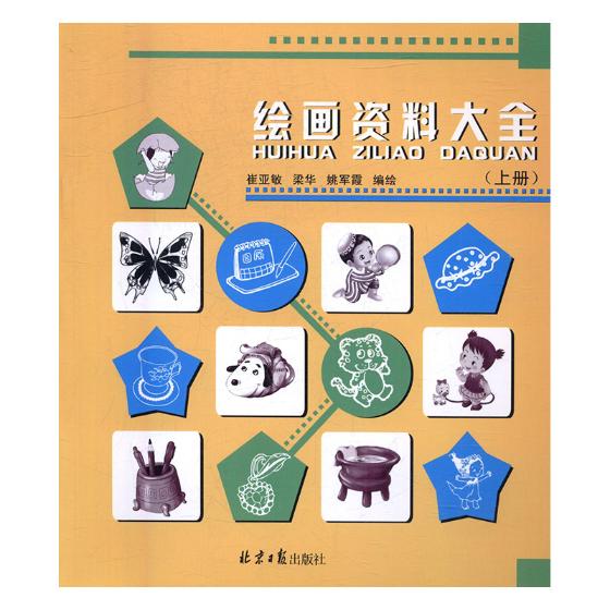 绘画资料大全.上册