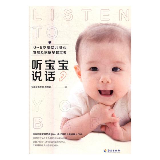 听宝宝说话 育儿/家教 书籍