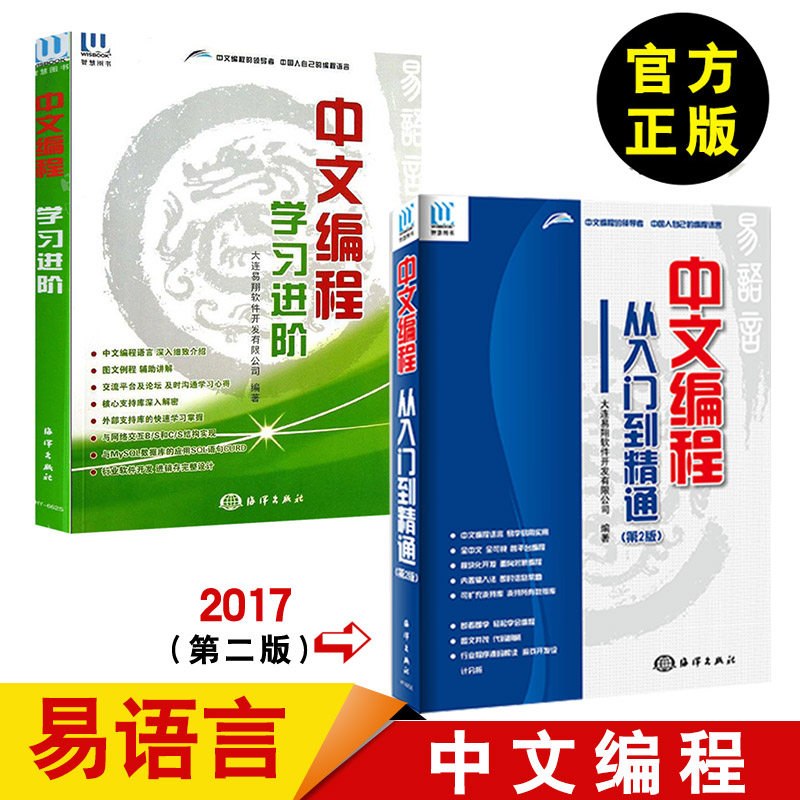 【编程书籍】中文编程从入门到精通 中文编程教程入门与提高 中文编程易语言视频教程 易语言