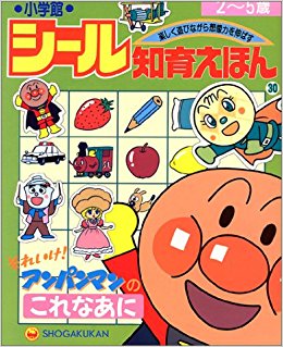アンパンマンのこれなあに