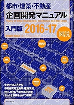 ’16-17 企画開発マニュアル 入門版