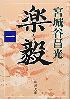 楽毅 第1巻