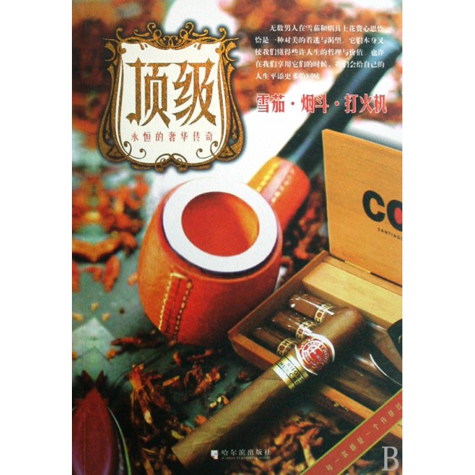 雪茄烟斗打火机/顶级永恒的奢华传奇