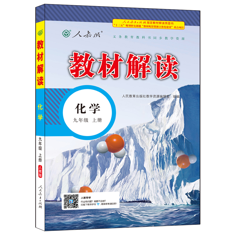 17秋教材解读初中化学九年级上册（人教）