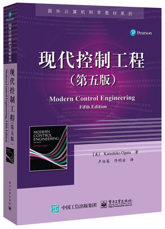 包邮现代控制工程（第五版） 现代工程控制论