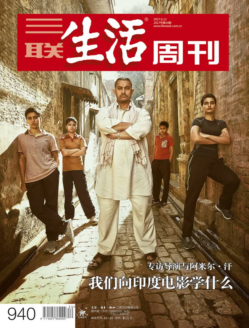 三联生活周刊（2017年第24期）