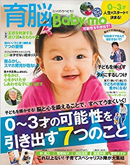 0?3才の可能性を引き出す7つのこと
