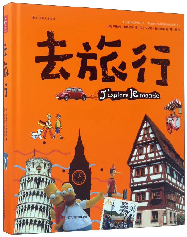 去旅行
