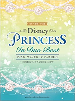 ディズニープリンセス?イン?デュオbest 『白雪姫』から『アナと雪の女王』まで