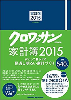家計簿 2015