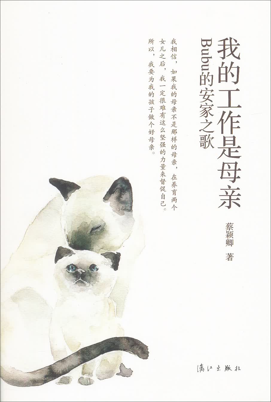 我的工作是母亲：Bubu的安家之歌