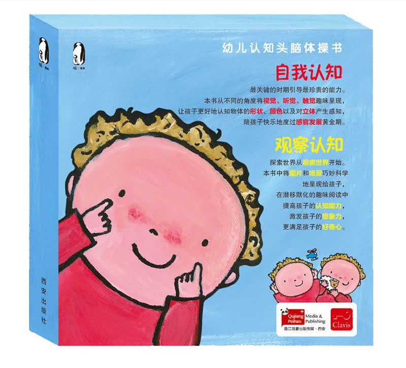 幼儿认知头脑体操书（套装共6册）