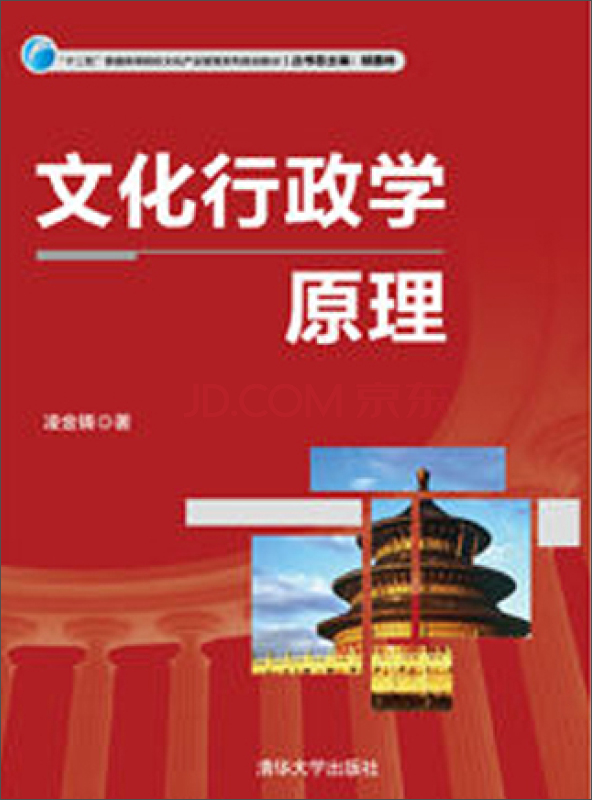 文化行政学原理