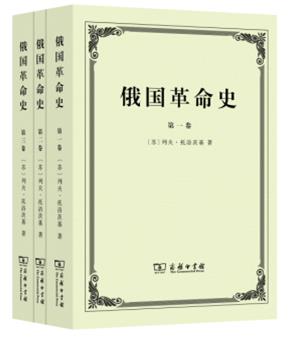 俄国革命史（套装共3册）