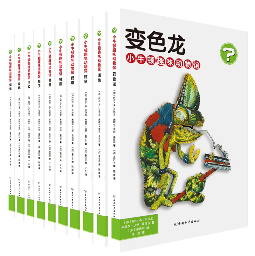你知道吗？小牛顿趣味动物馆（第3辑套装共10册）