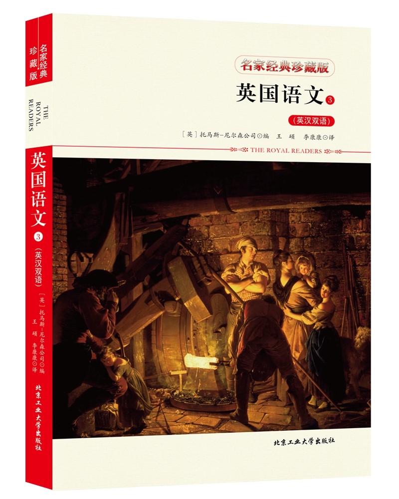 英国语文3（英汉双语）