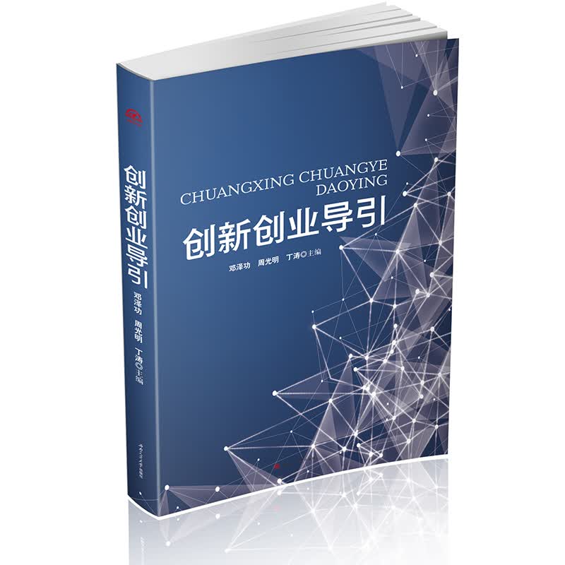 创新创业导引