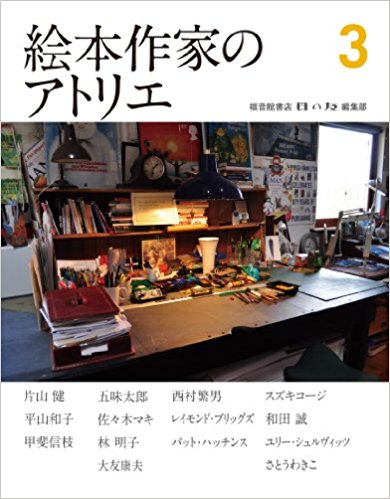 絵本作家のアトリエ 3