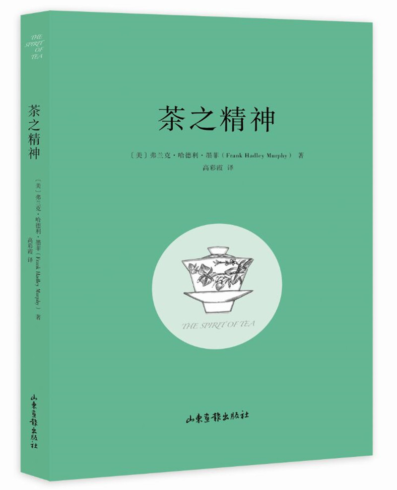 茶之精神