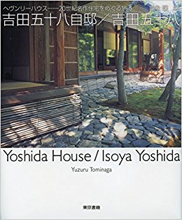 吉田五十八自邸/吉田五十八