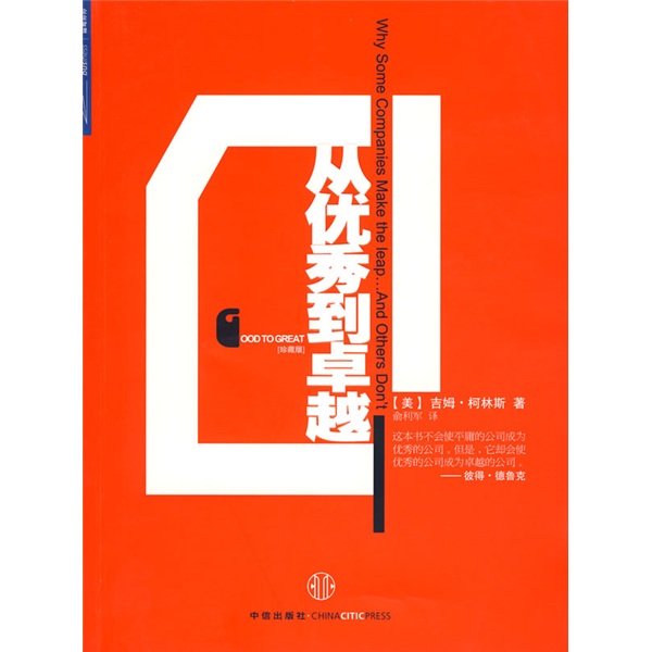 包邮从优X到卓越(珍藏版)（涿州书库灾后重建 感谢支持）