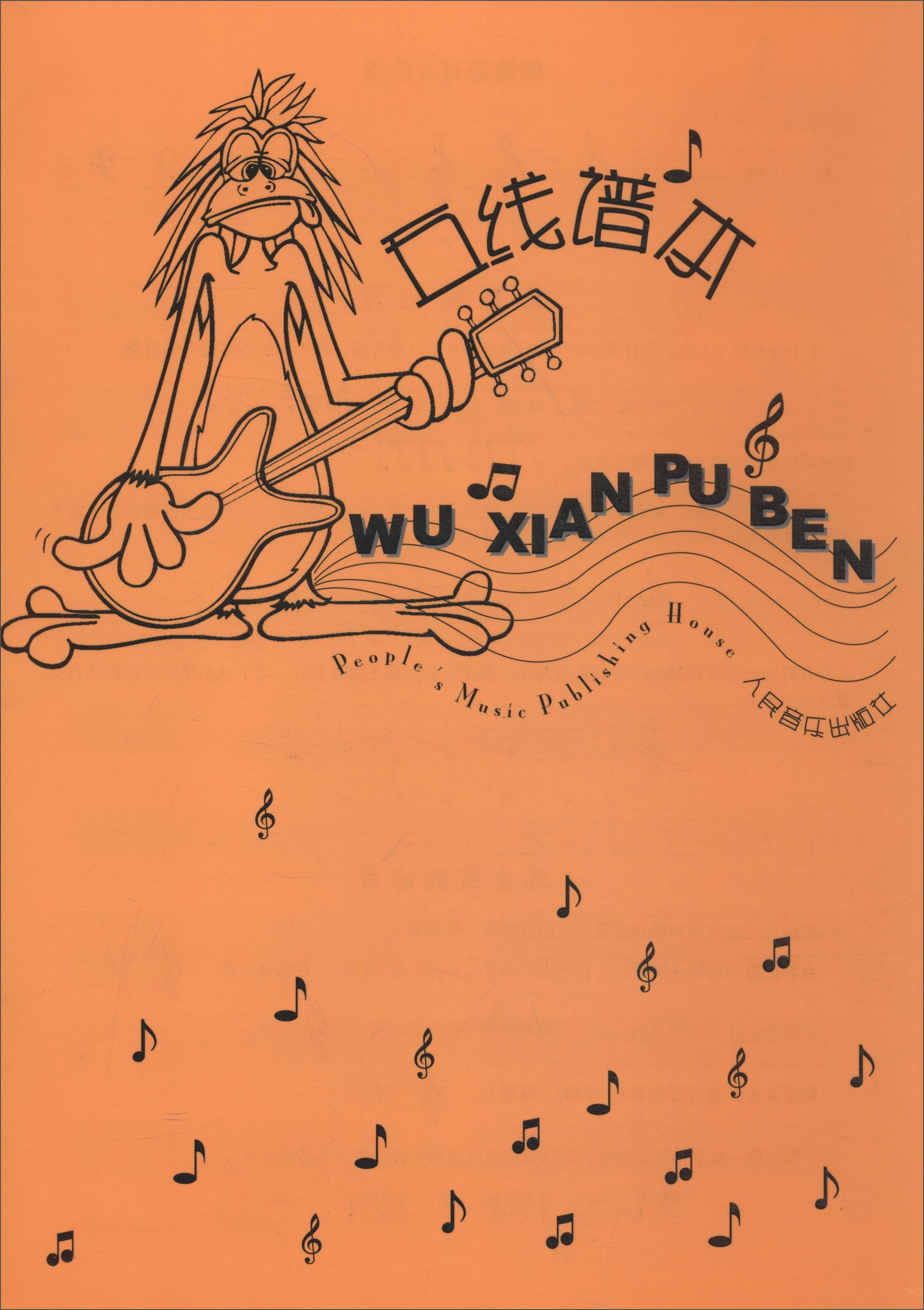 五线谱本（开心开心）