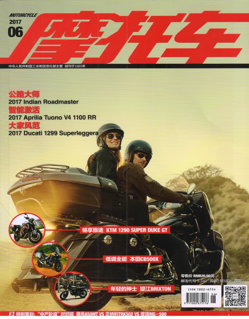 摩托车（2017年6月号）