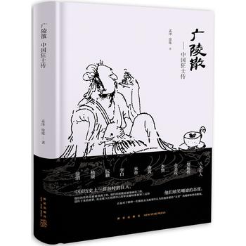 广陵散：中国狂士传 湖北