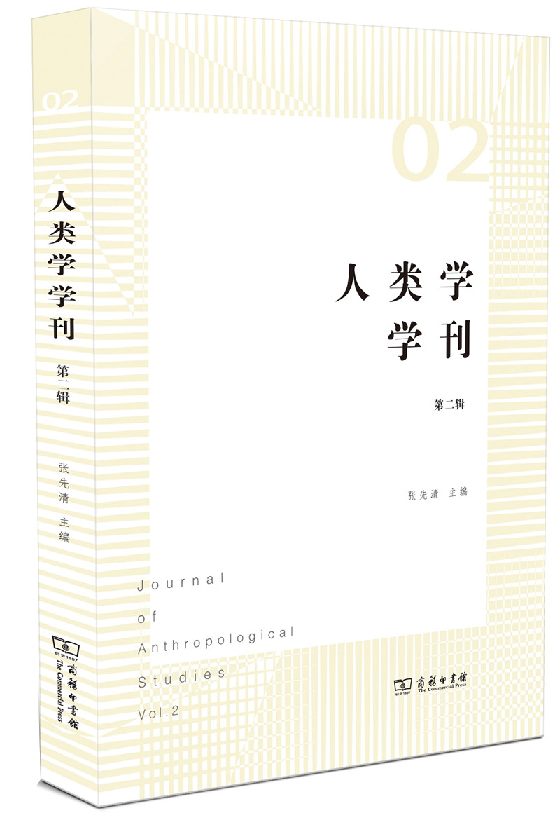 人类学学刊（第二辑） 63-12~9787100129824