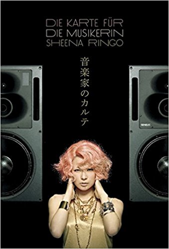 音楽家のカルテ