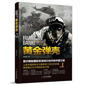 黄金弹壳
